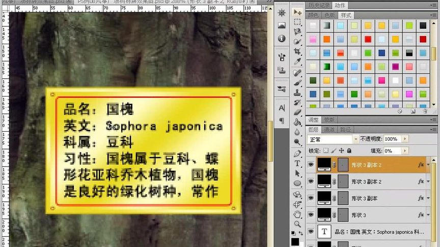 PS现场04风筝广场树标牌效果图