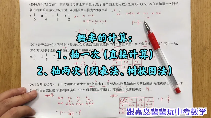 概率问题:抽一次、抽两次的计算方法【中等】