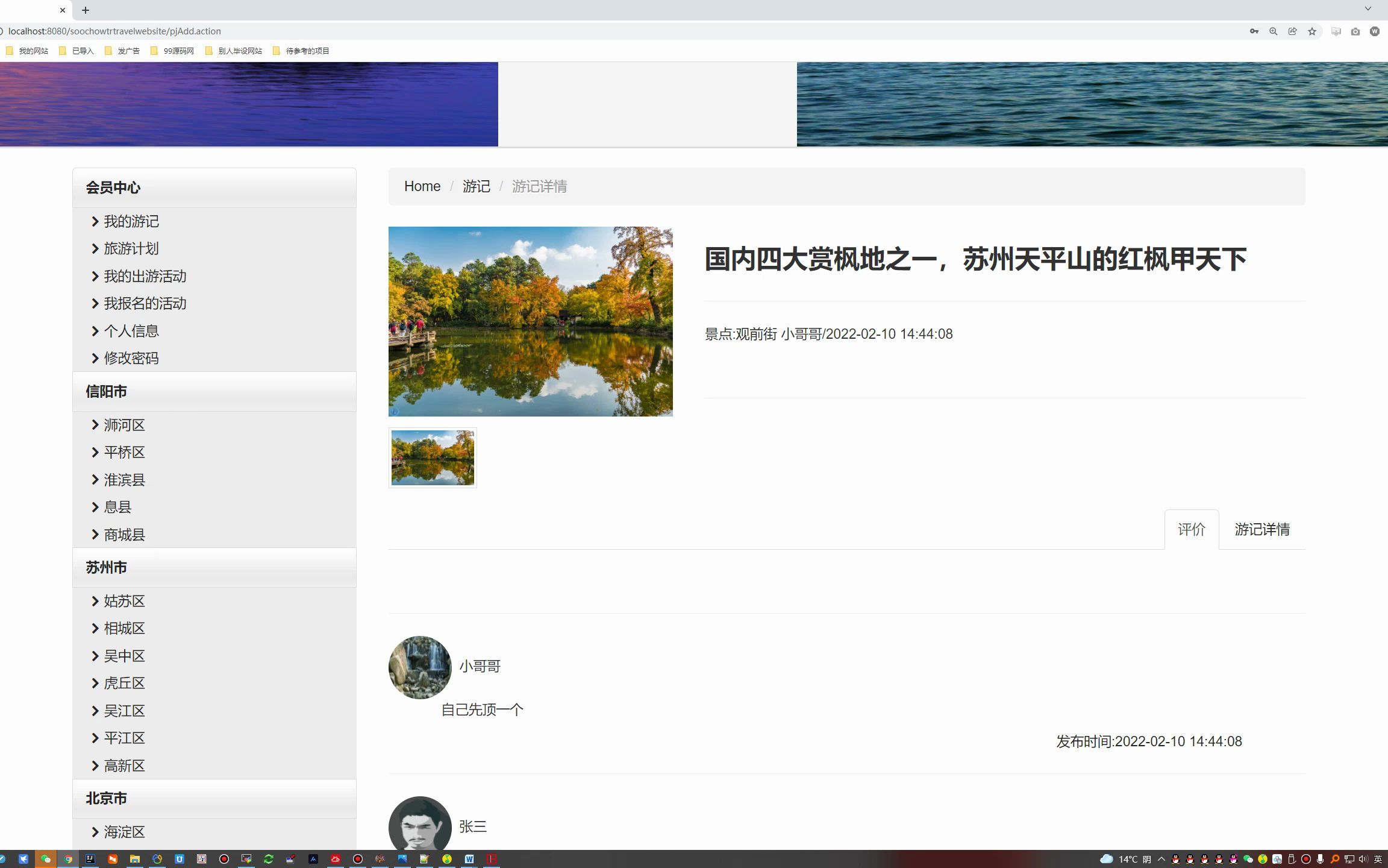 ssh框架的信阳市南湾湖旅游网站的设计与开发源码