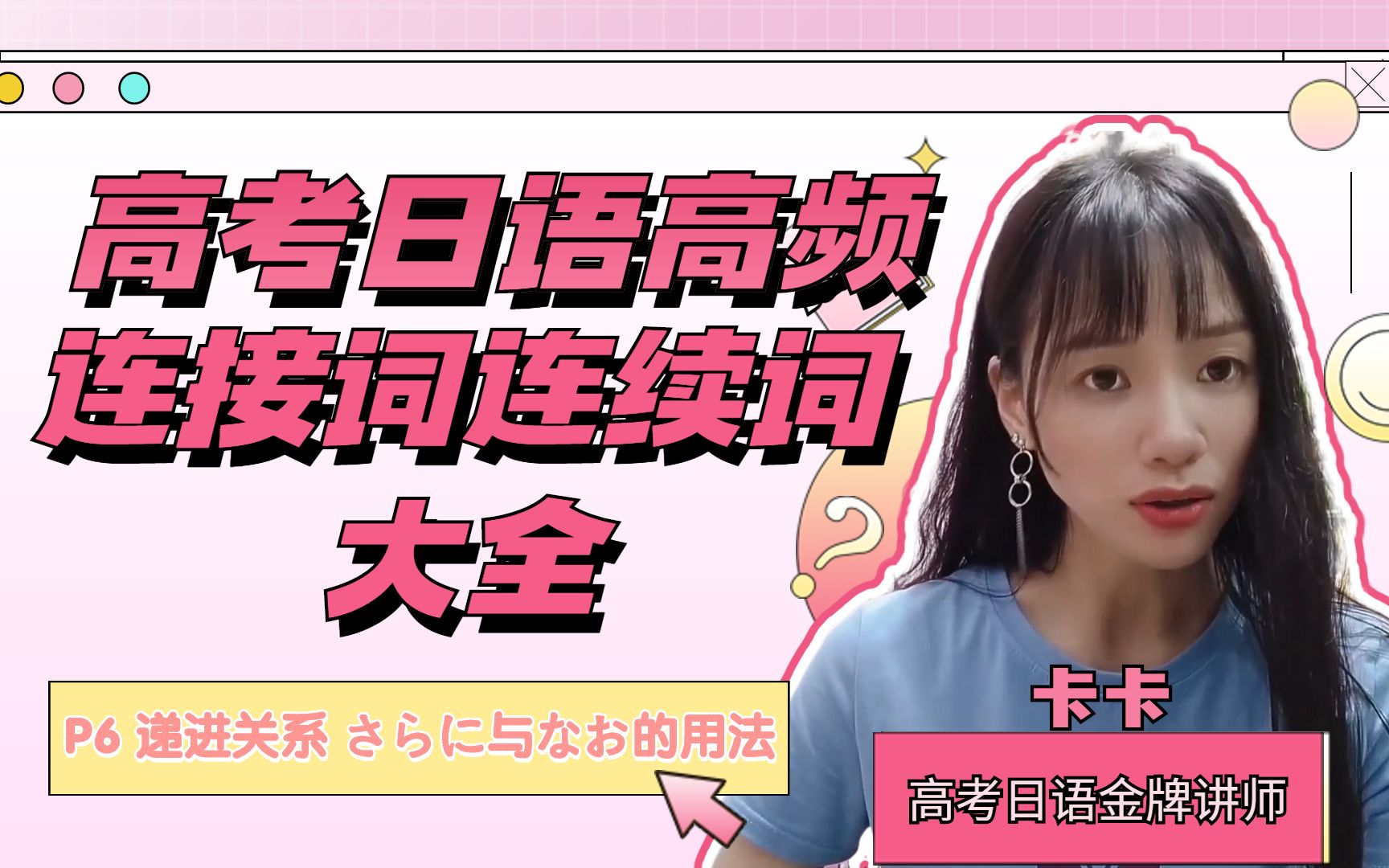 高考日语常用高频连接词连续词大全 递进关系 さらに与なお的用法