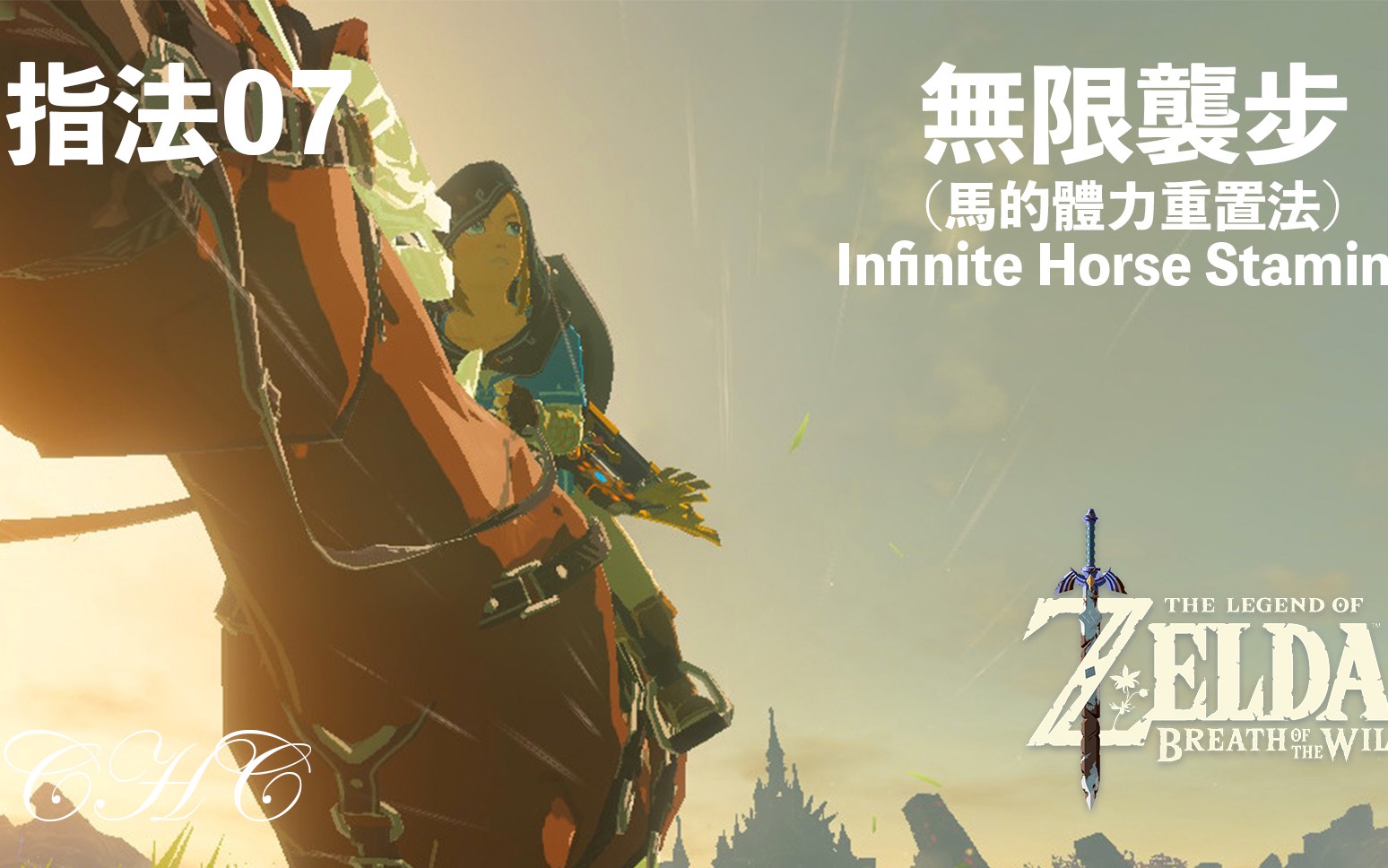 ...袭步/马的体力重置法(Infinite Horse Stamina)(可开0.25, 0.5倍速观看)