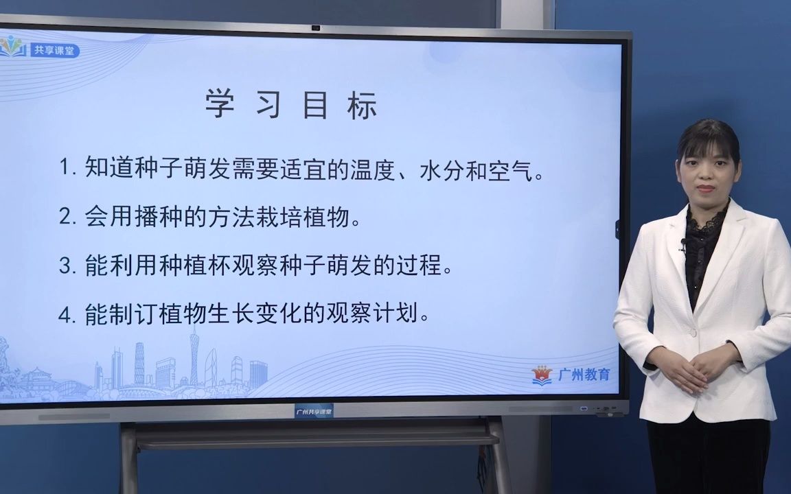 小学科学四下1.2-种植凤仙花