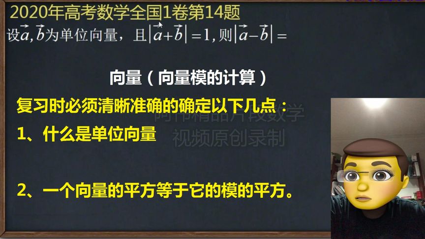 2020年高考全国1卷理科数学真题第14题,向量模的计算