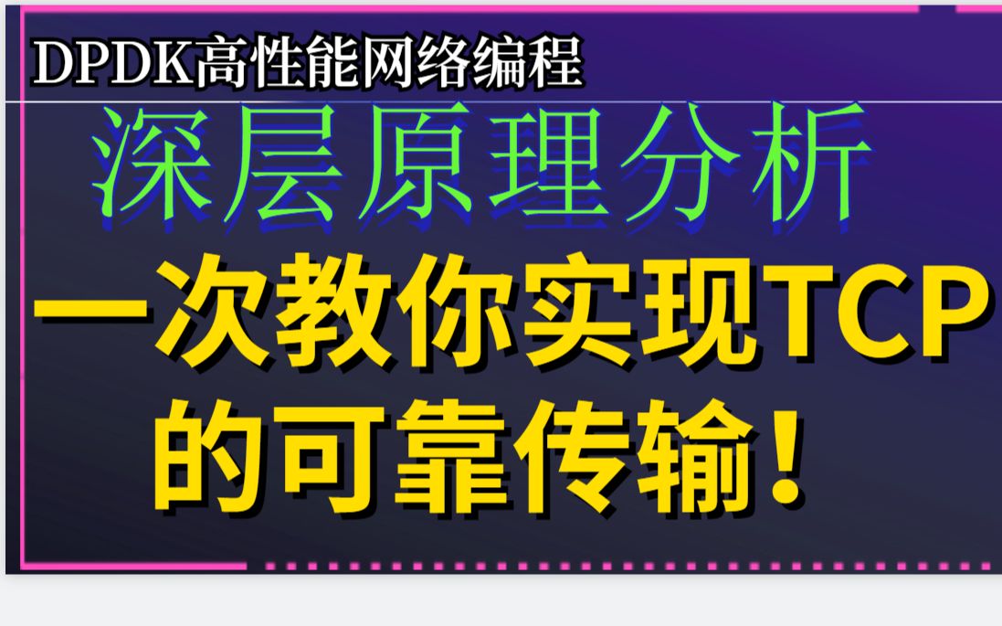 TCP协议如何保证可靠传输