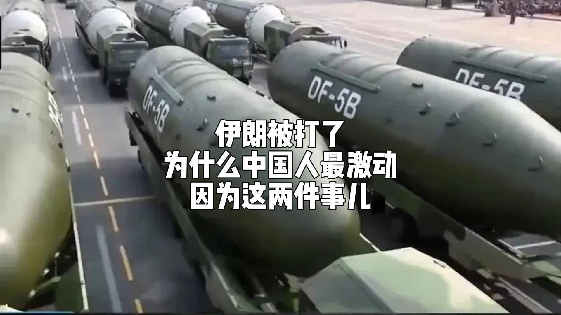 伊朗被打了,为什么中国人最激动?因为这两件事儿