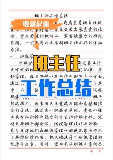 班主任学期工作总结