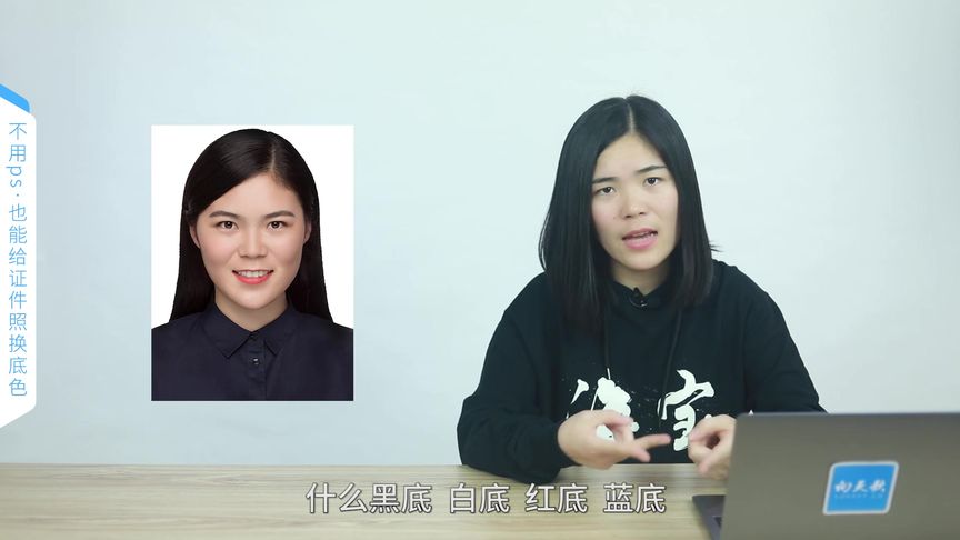 041、不用Ps,也能给证件照换底色