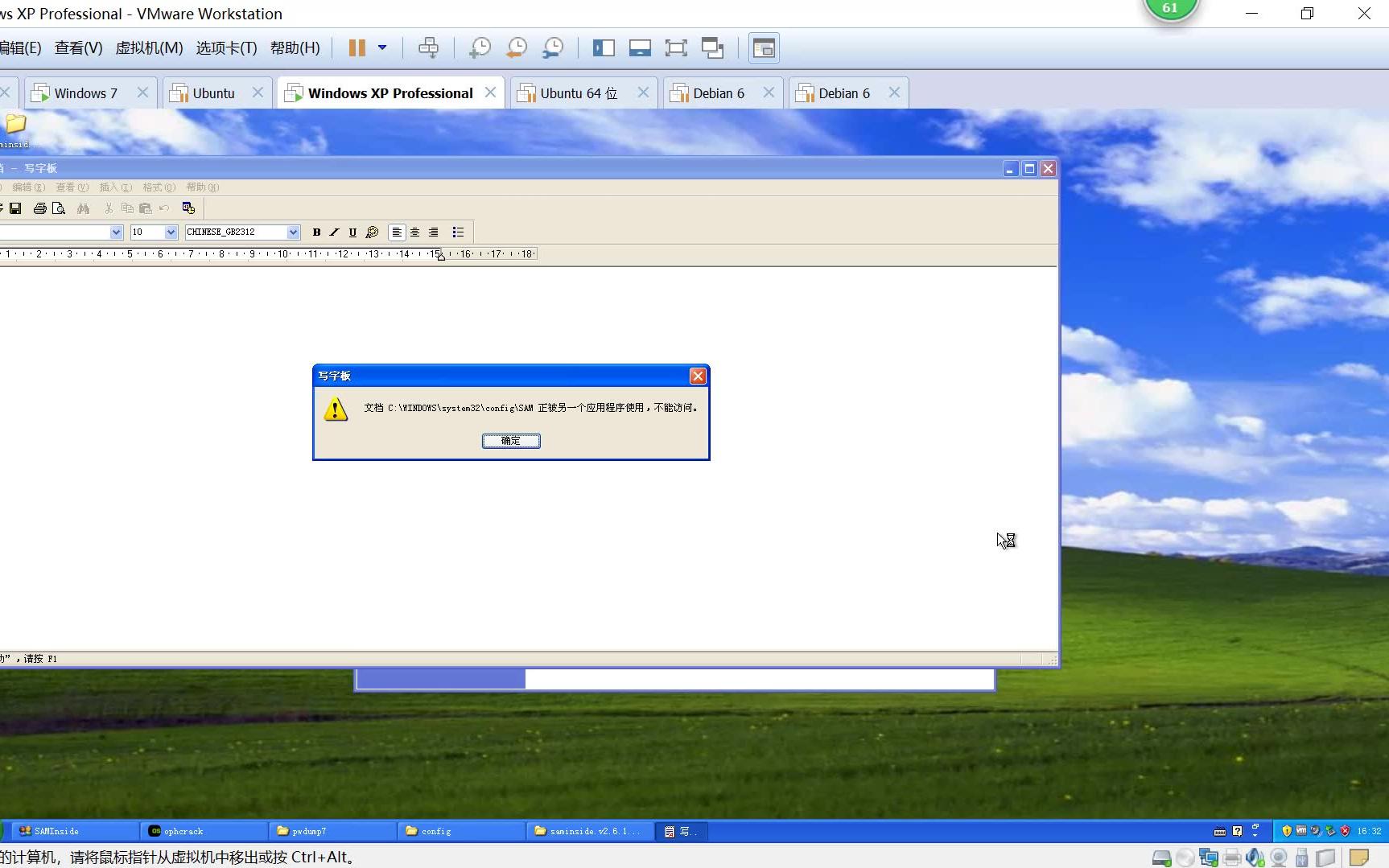 windows密码破解-LM hash