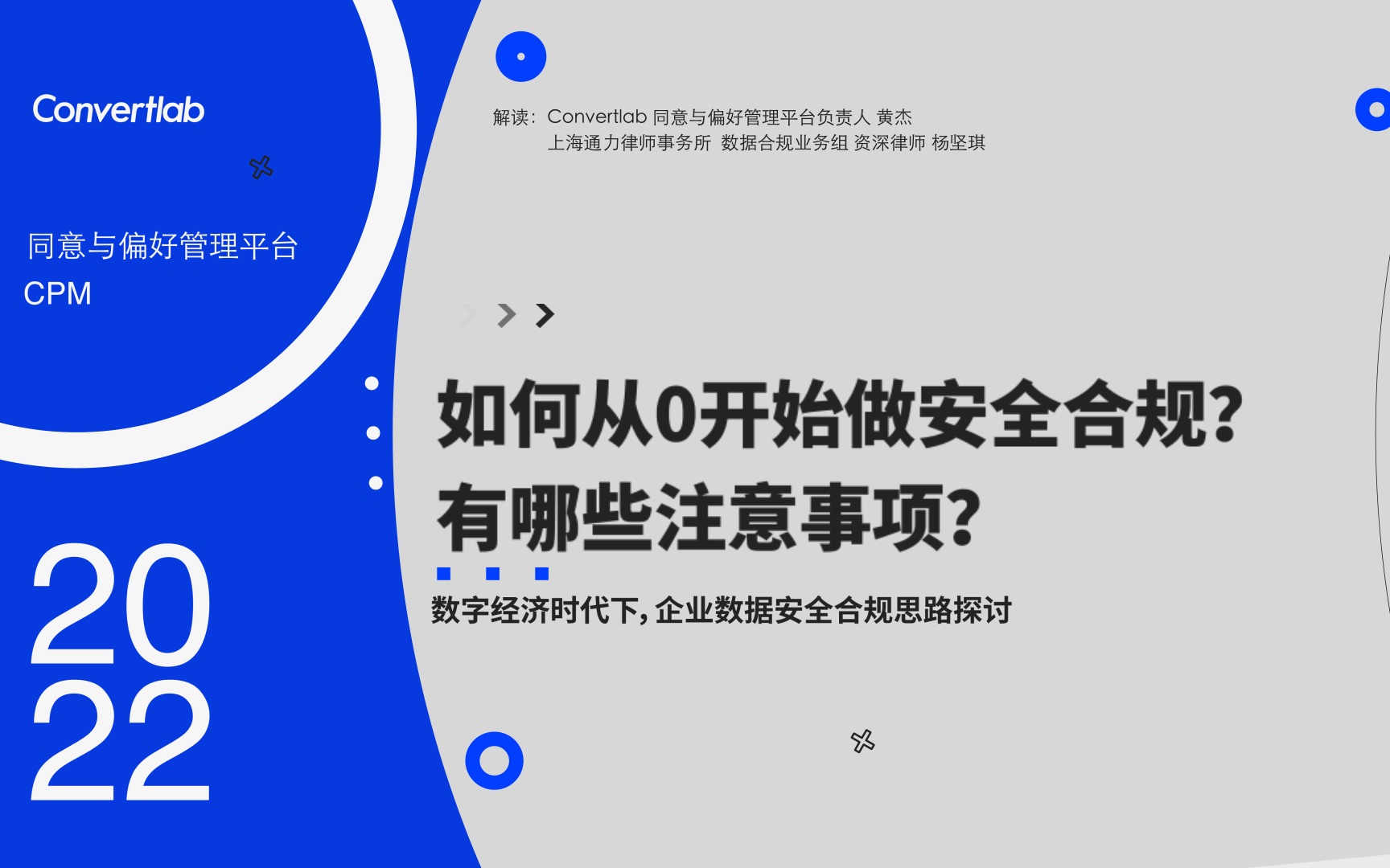 数据安全合规第三问:如何从0做企业数据安全合规?