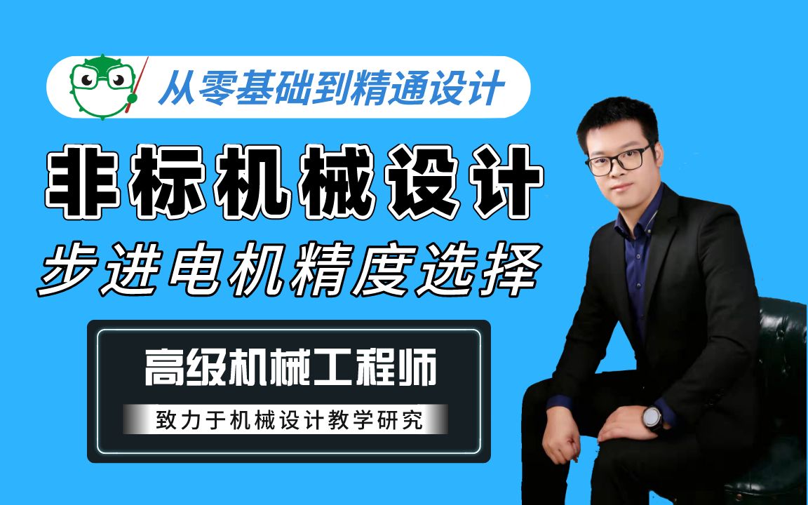 不用再纠结步进电机选型了,步进电机的精度这样选择就对了!