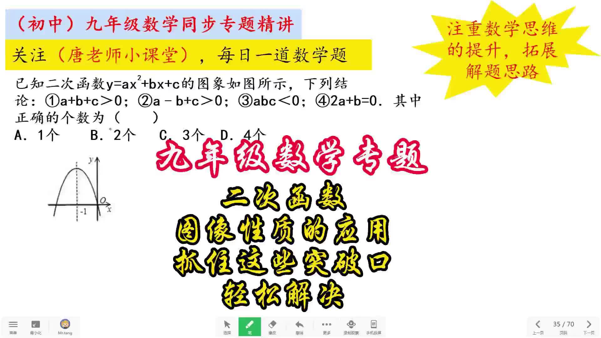 九年级数学二次函数图像性质的应用,抓住这些突破口,轻松解决