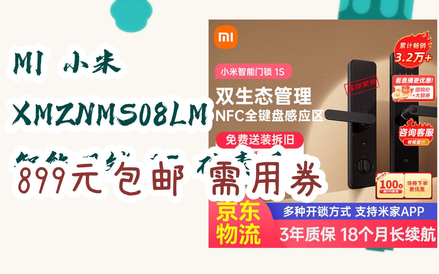 【漏洞价】MI 小米 XMZNMS08LM 智能门锁 1S 碳素黑 899元包邮需用...