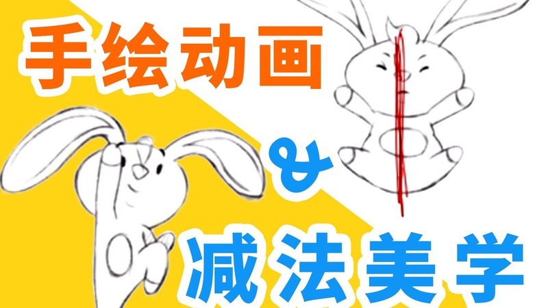 动画教学 手绘动画底层逻辑 你的动作在为"谁"服务
