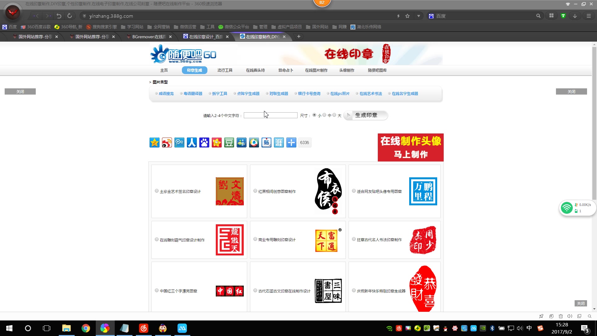 在线电子印章生成器,只需3步走,还免费的
