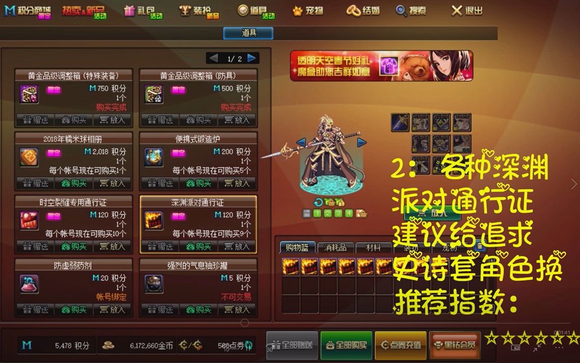 DNF春节积分商城最值得兑换物品详解, 难得老马给这么好福利啊!