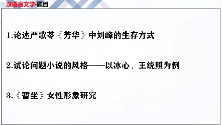 汉语言文学毕业论文题目哪些好写?