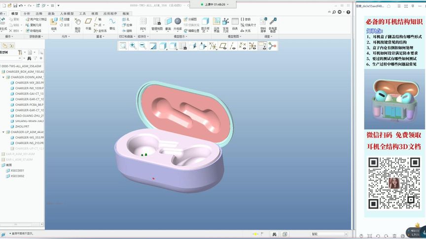 proe/creo结构设计