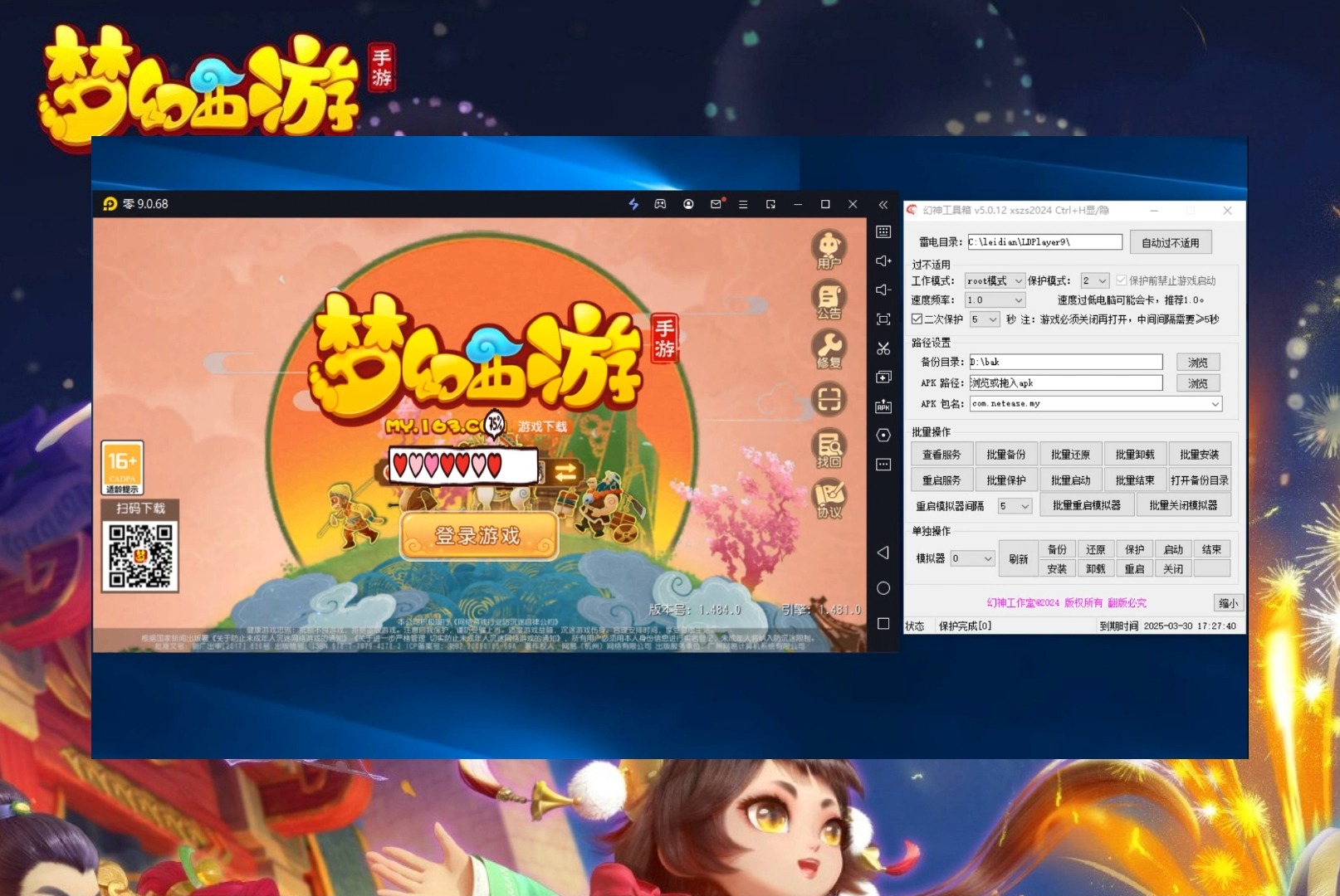 梦幻手游模拟器过不适用幻神工具教程