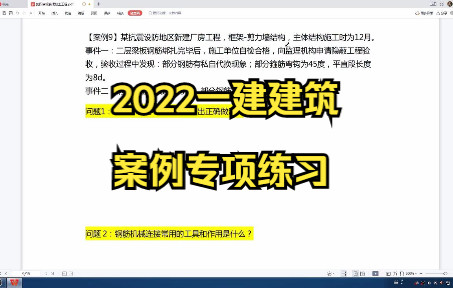 一建建筑实务案例0409钢筋混凝土工程-钢筋代换