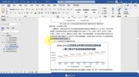 办公软件-Word全套课程 第34集 论文排版设置模板并且保存模板(一)