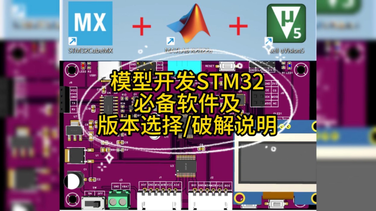 模型开发STM32必备软件及版本选择/破解说明