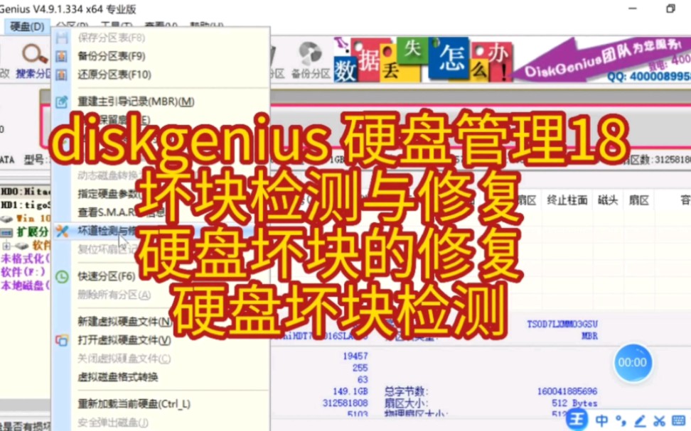 diskgenius 硬盘管理(18) 坏块检测与修复 硬盘坏块的修复 硬盘坏块检测
