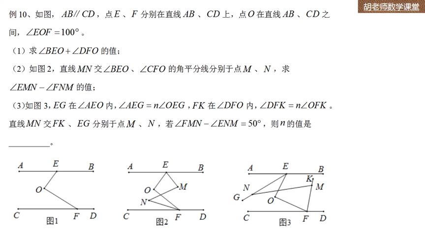 初一数学平行线性质的综合应用,代数法解几何难题