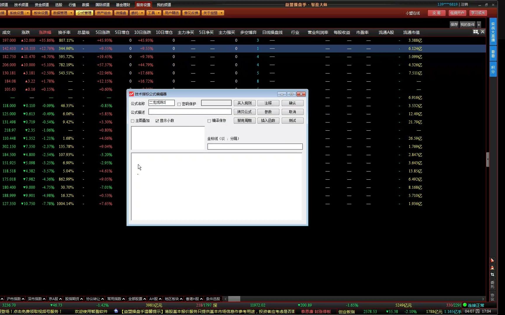 【01】益盟操盘手电脑版指标安装方法步骤