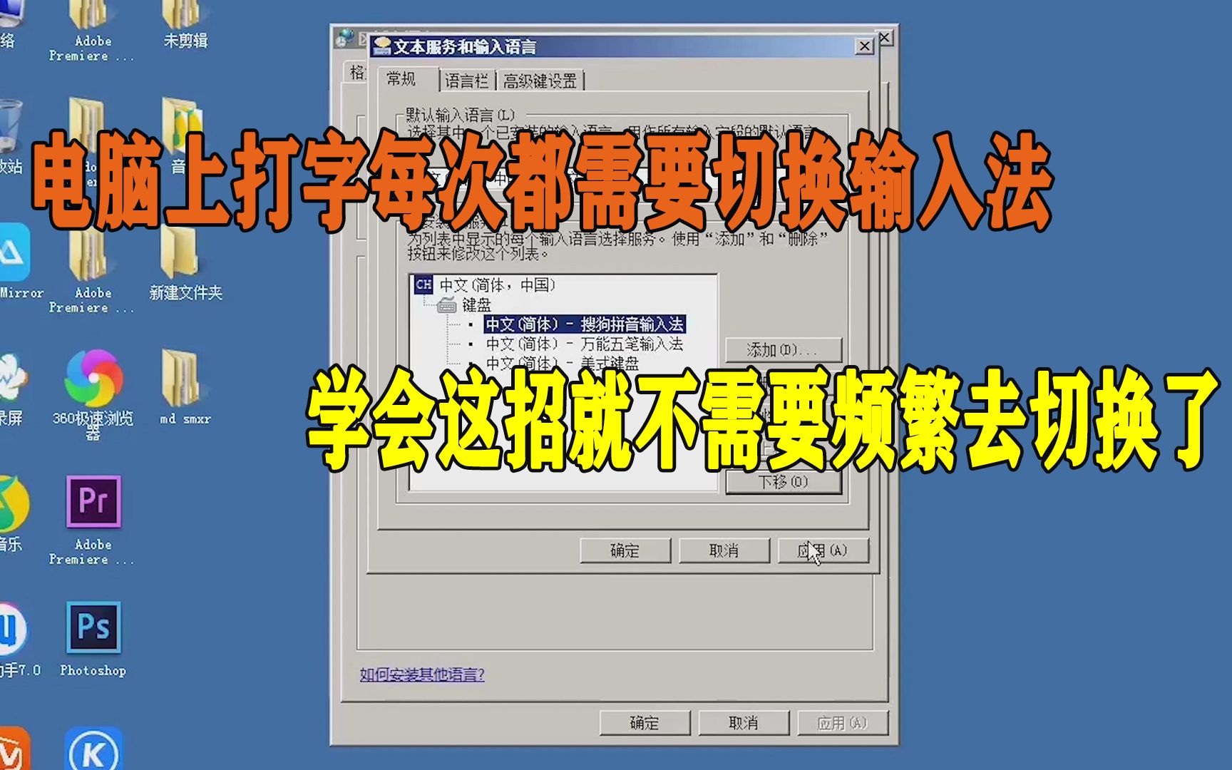 电脑上打字的时候每次都需要切换输入法,学会这招就不需要频繁去...