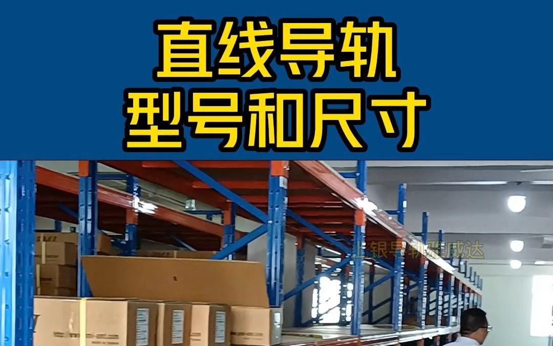 直线导轨型号和尺寸,导轨姐都给你分分钟下载