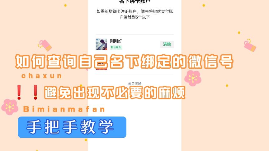 如何查询自己名下绑定了哪些微信号,如果不是自己的赶紧删除!