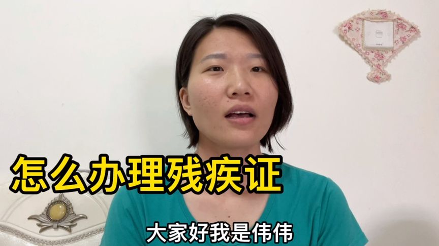 残疾证可以在网上办理吗?怎么办理残疾证?快来看看