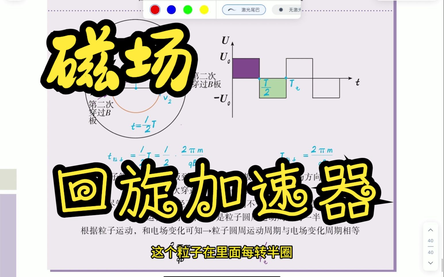 高中物理:磁场第九节:回旋加速器