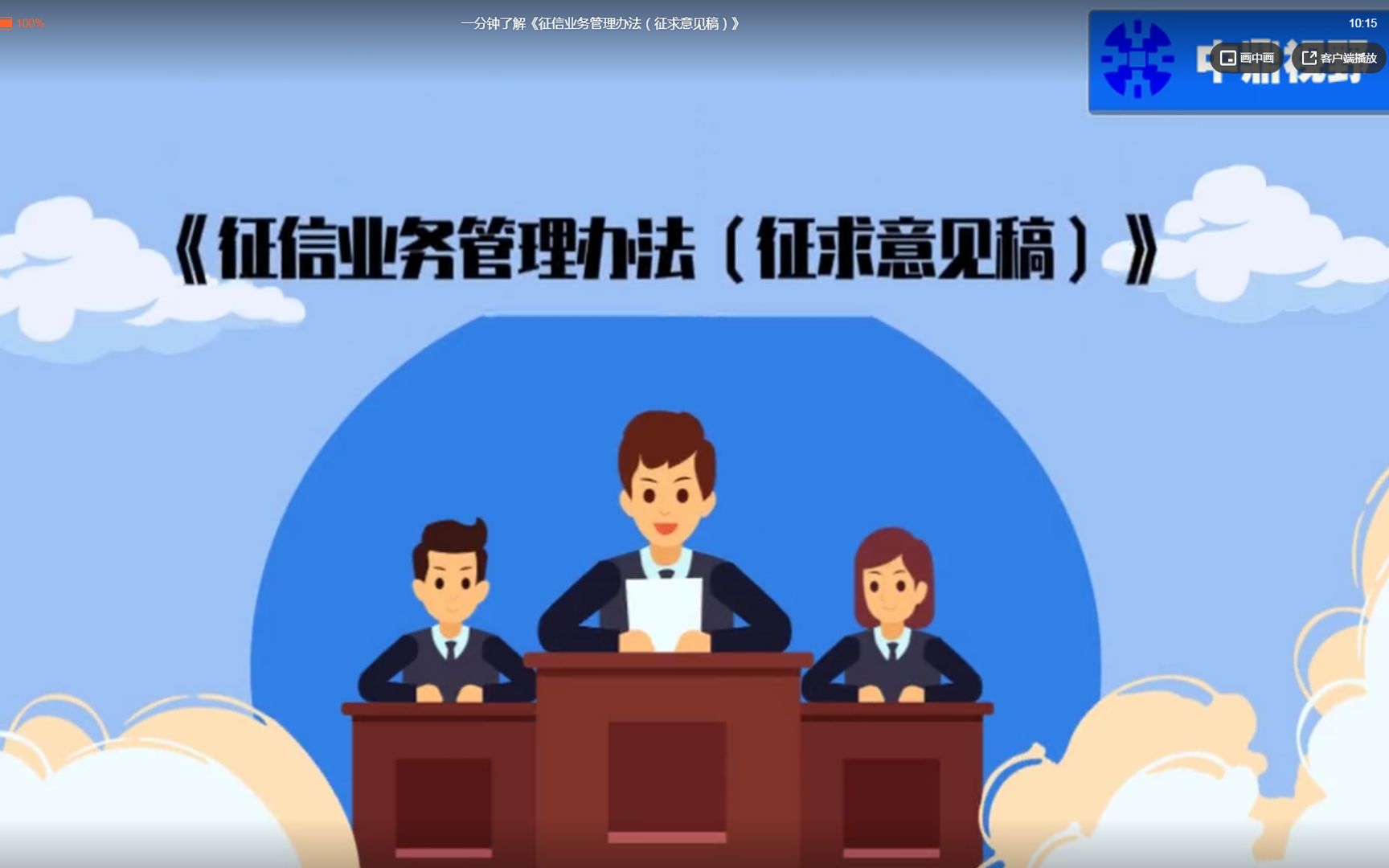 央行出台《征信业务管理办法(征求意见稿)》 怎么管?管什么?