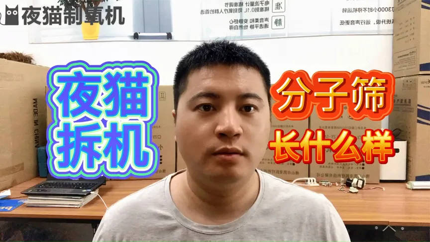 夜猫拆机,家用制氧机分子筛长什么样?拆开不锈钢壳近距离看看
