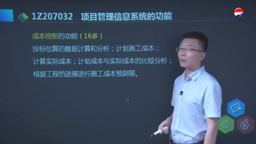 51.1Z2070001Z207030信息化及建设工程项目管理信息系统的功能