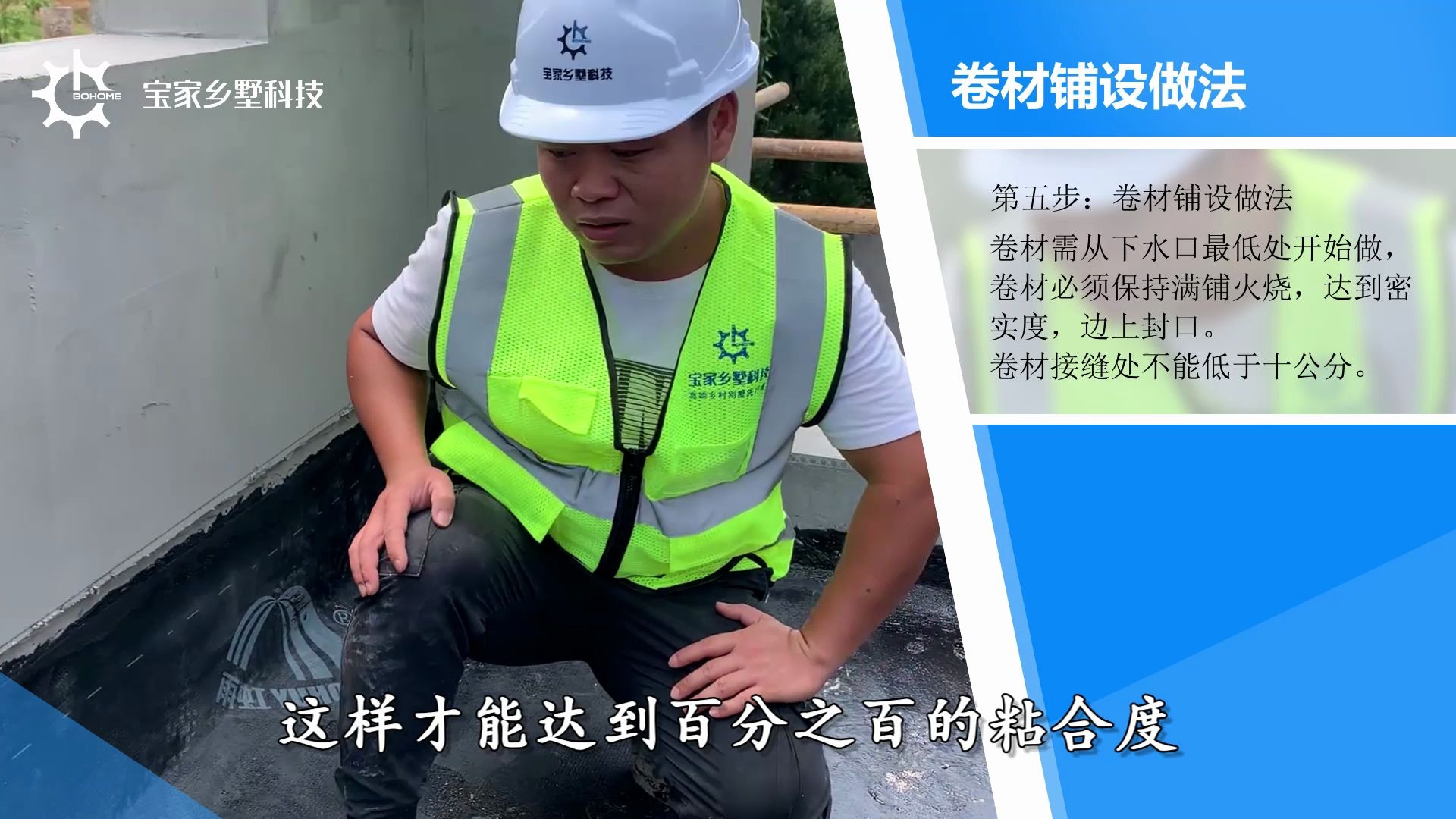 宝家乡墅防水工艺标准做法教程,学习更多乡村自建房知识