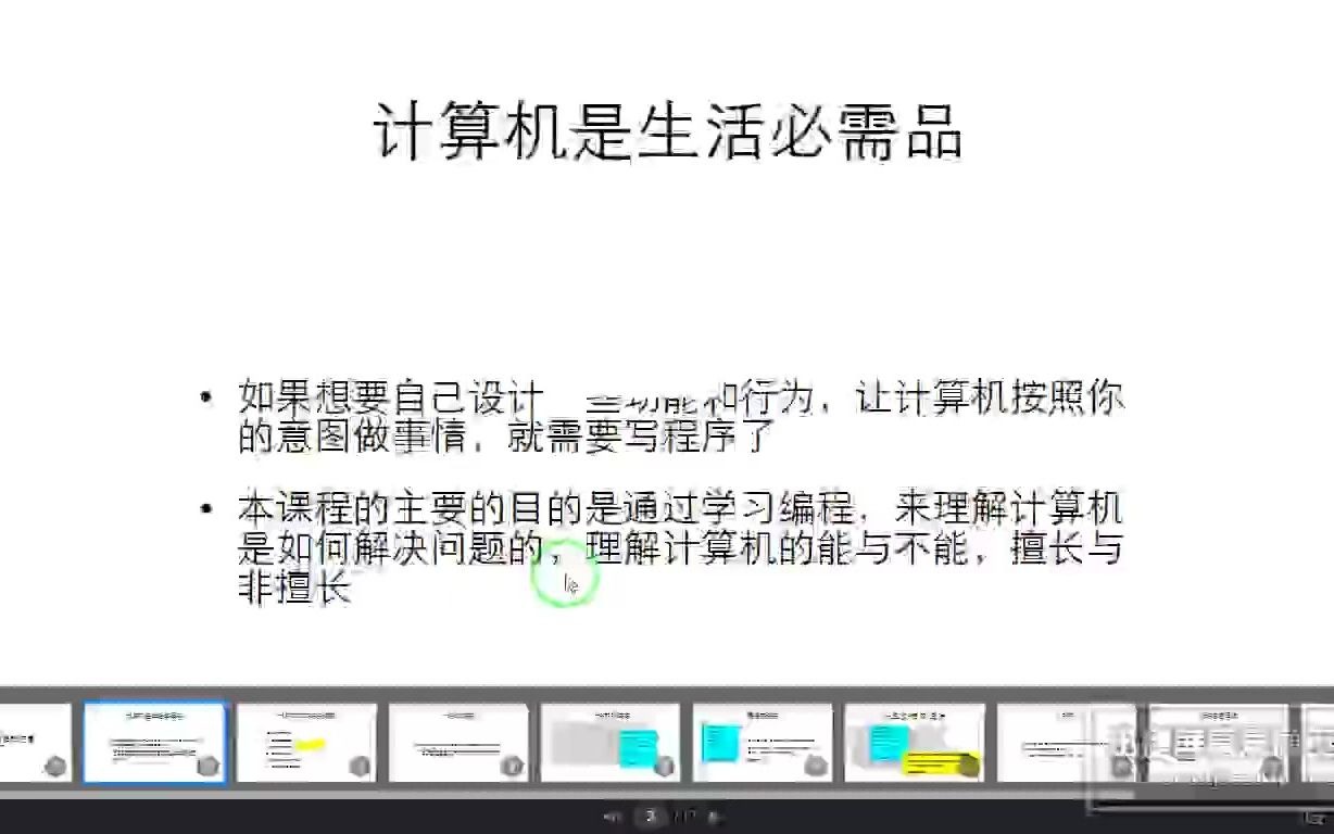 c语言入门-计算机与编程语言的基本概念