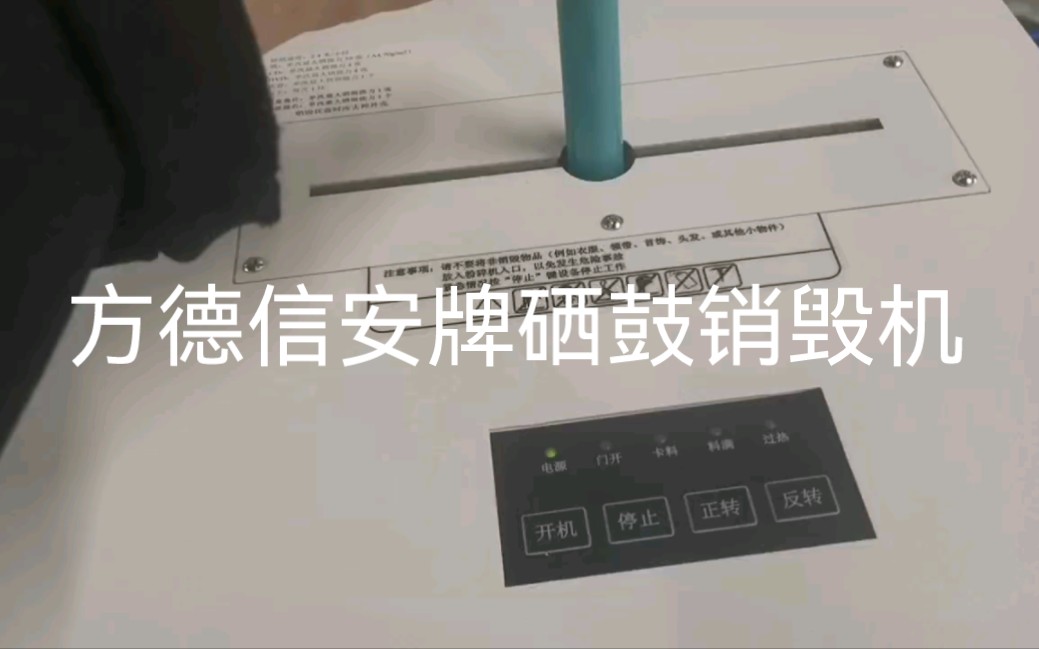 硒鼓销毁机是啥样的?