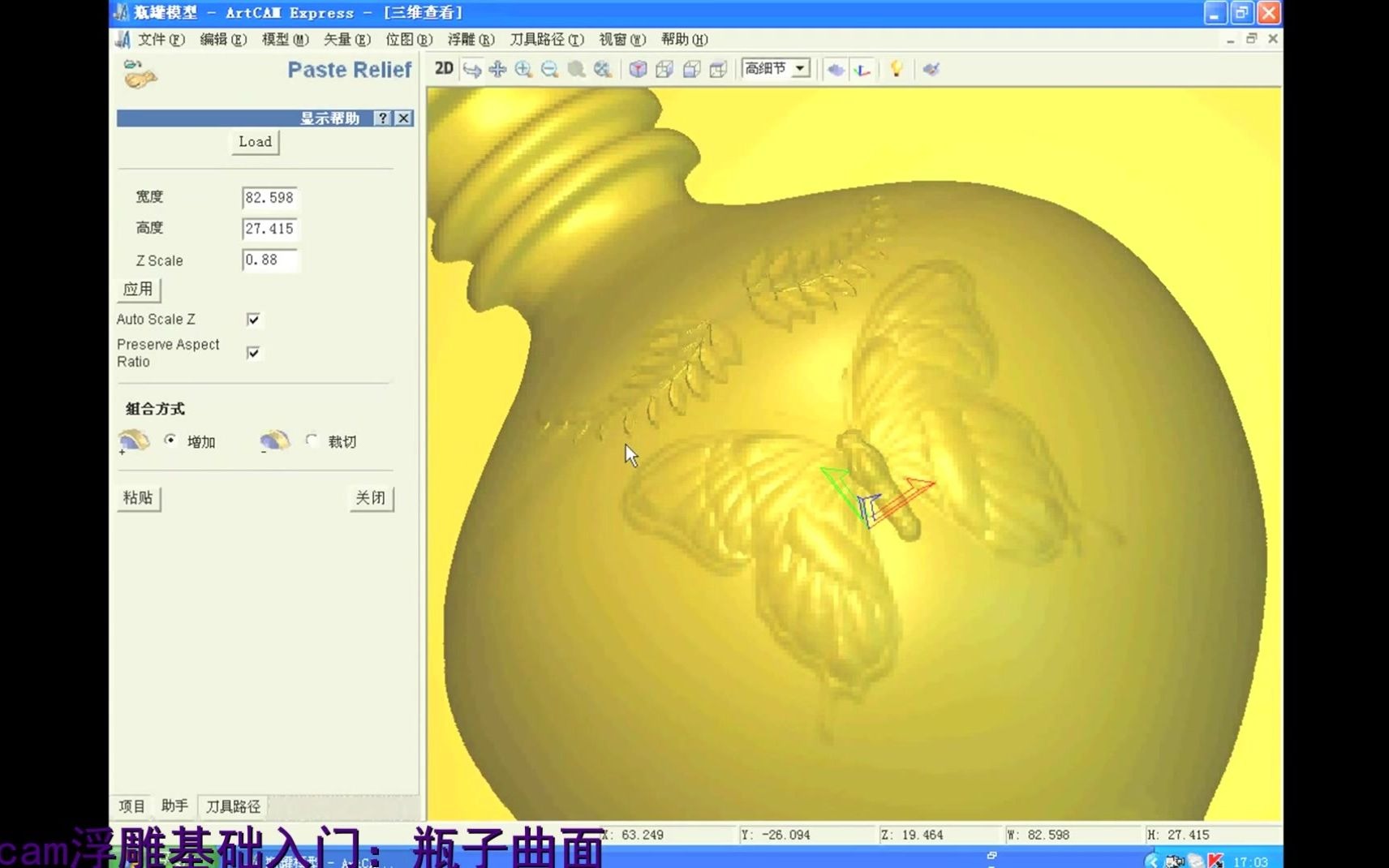 artcam将浮雕沿轴旋转 artcam生成刀路教程 软件命令入门技巧