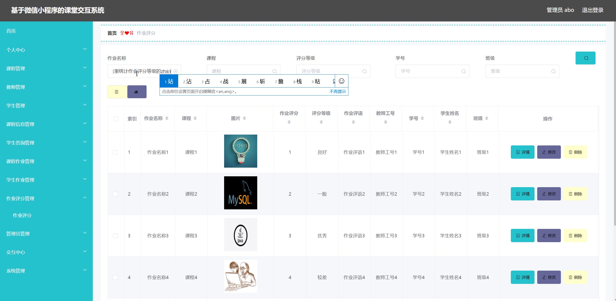 计算机毕业设计java小程序368ssm教学互动学生作业批改系统课堂...