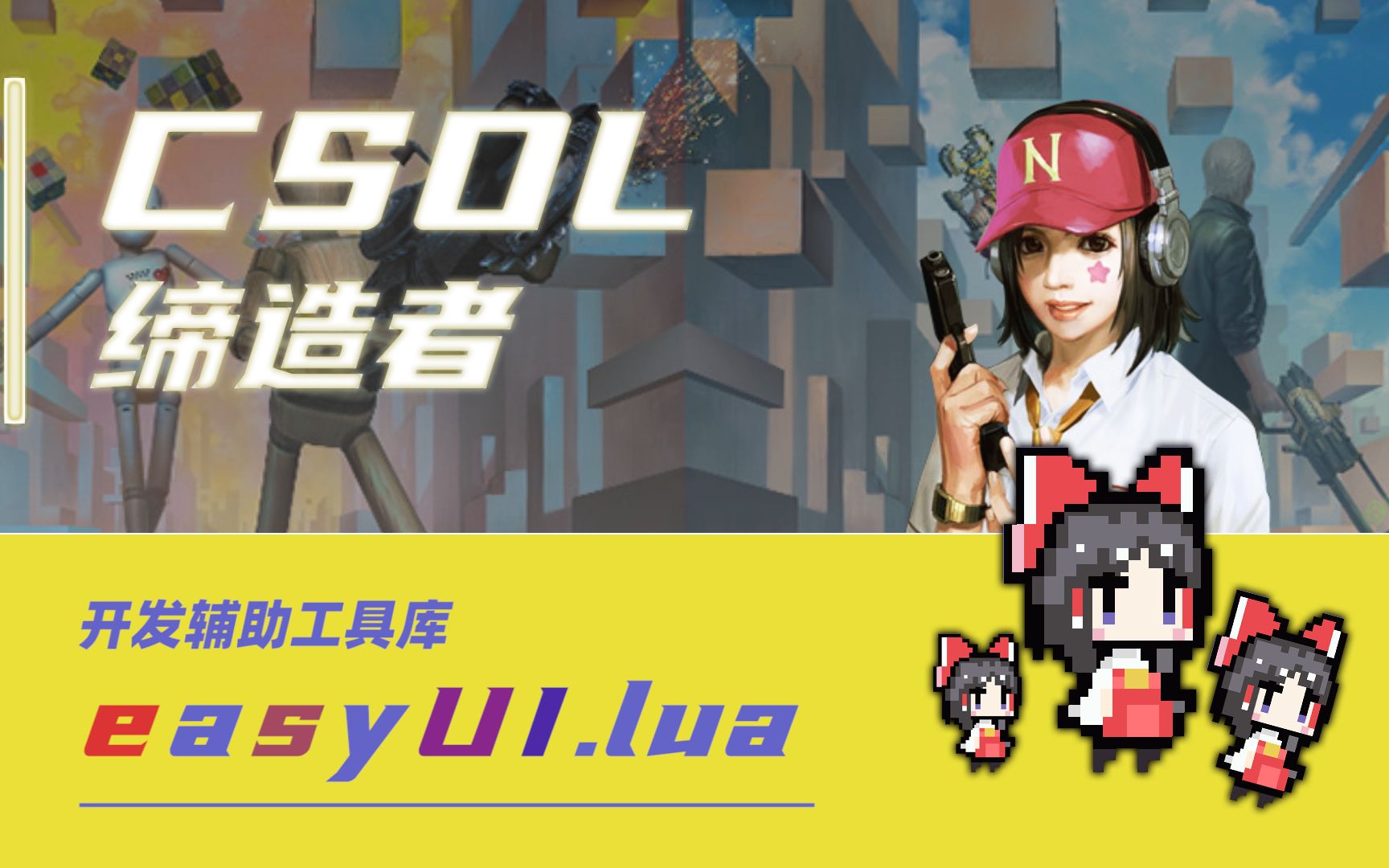 [CSOL缔造者] easyUI工具库 — 快速部署Lua界面 | 2D游戏 更容易!