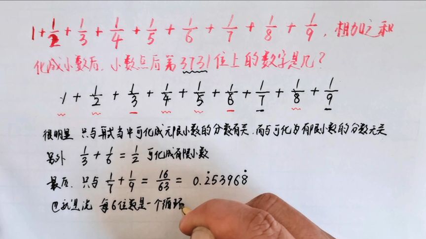 这一长串分数之和,化成小数之后,小数点后第3731位上数字是几?