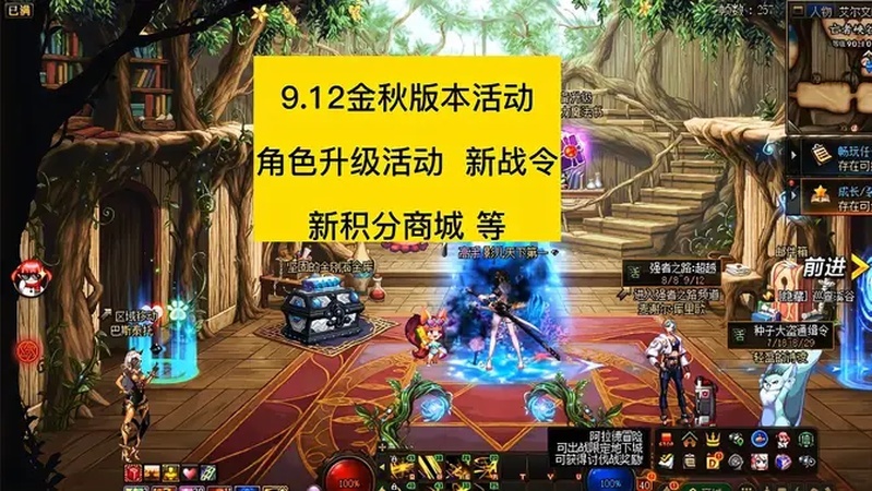 dnf金秋版本活动,角色加速升级,新战令积分商城