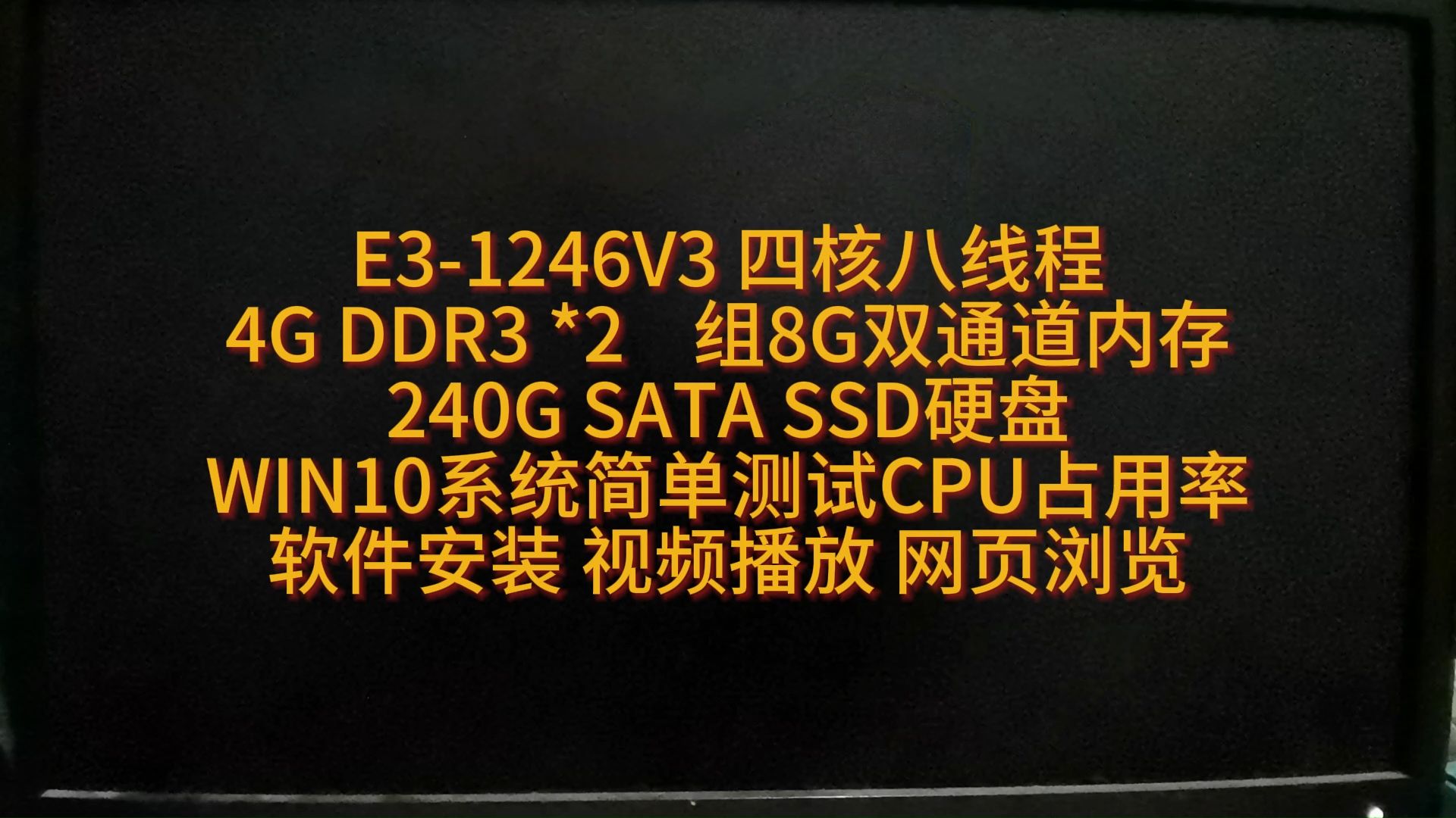E3-1246V3在WIN10系统简单测试CPU占用率以及反应速度