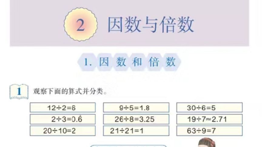 第二章 第1节因数和倍数(二)