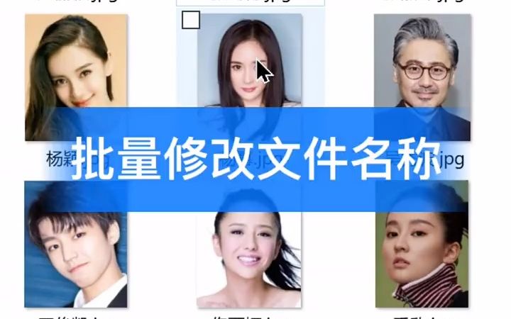 一招解决批量修改文件名称
