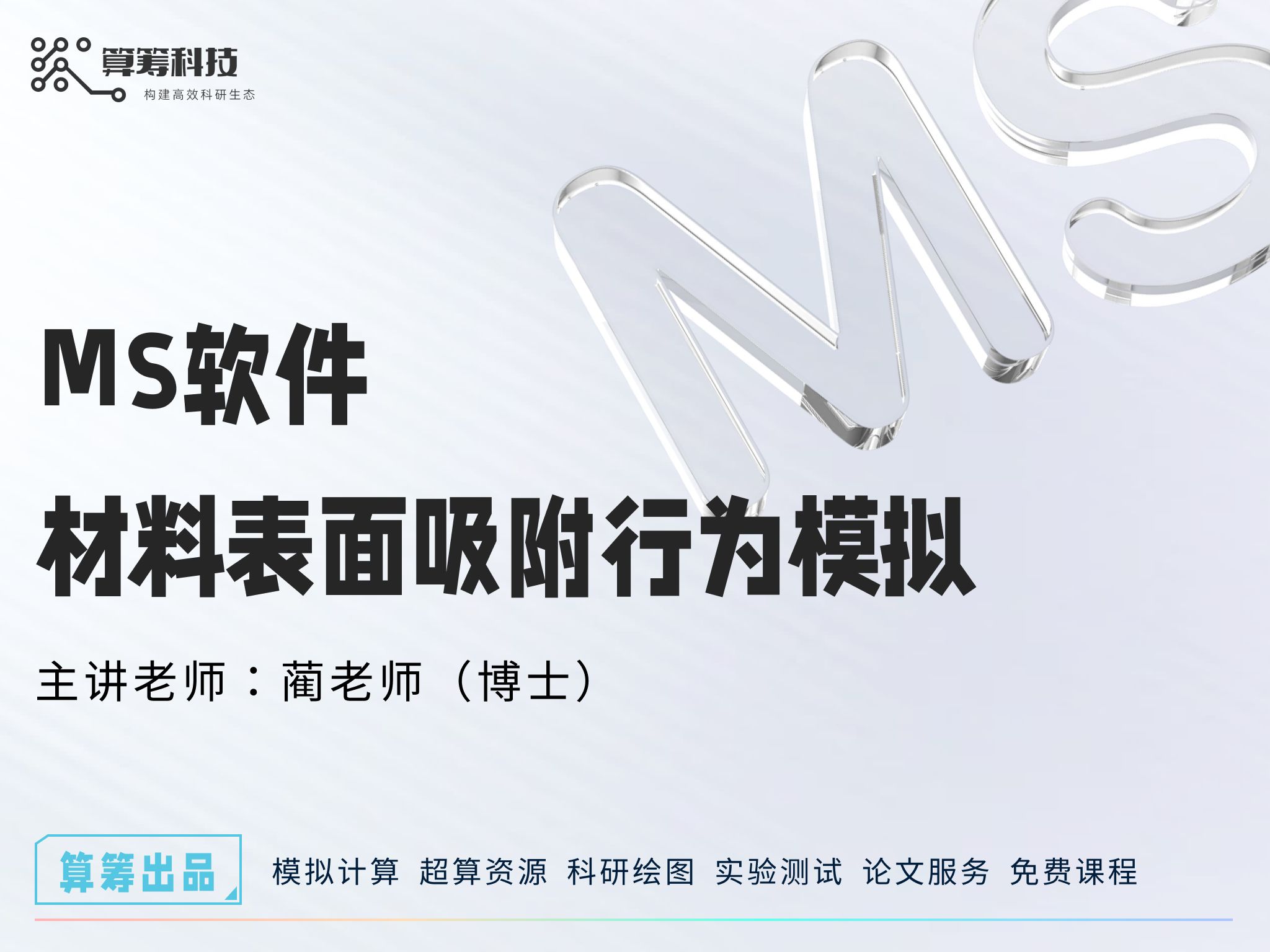 MS软件教学课程(六)材料表面吸附行为模拟