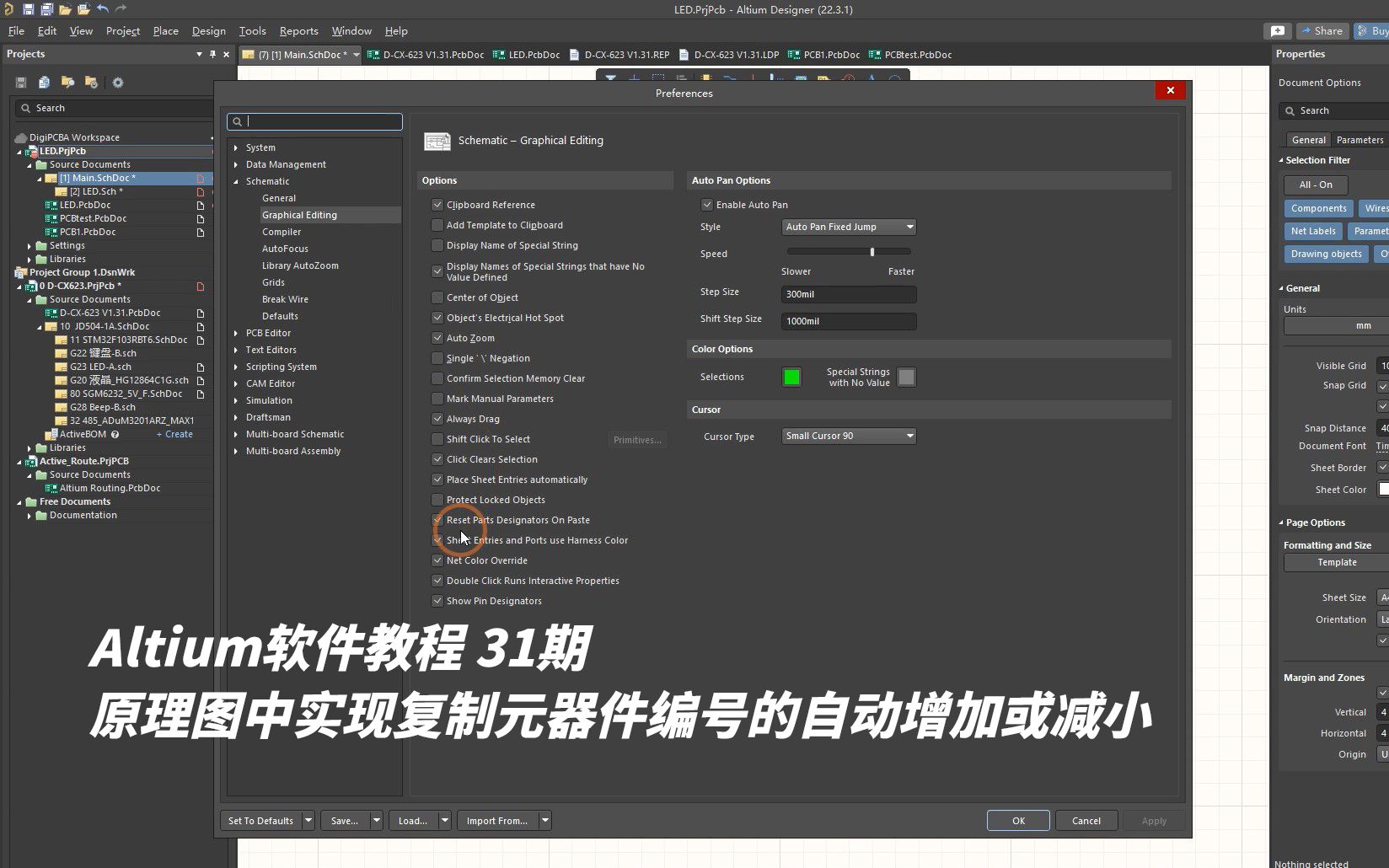 【Altium】Altium Designer软件原理图复制元器件编号自增或自减的方法