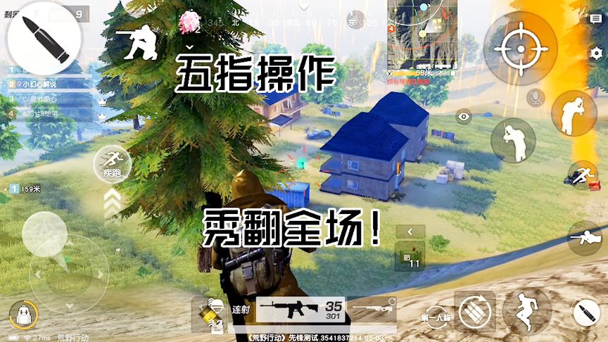荒野行动:五指操作真那么秀?实战证明秀翻全场没问题!